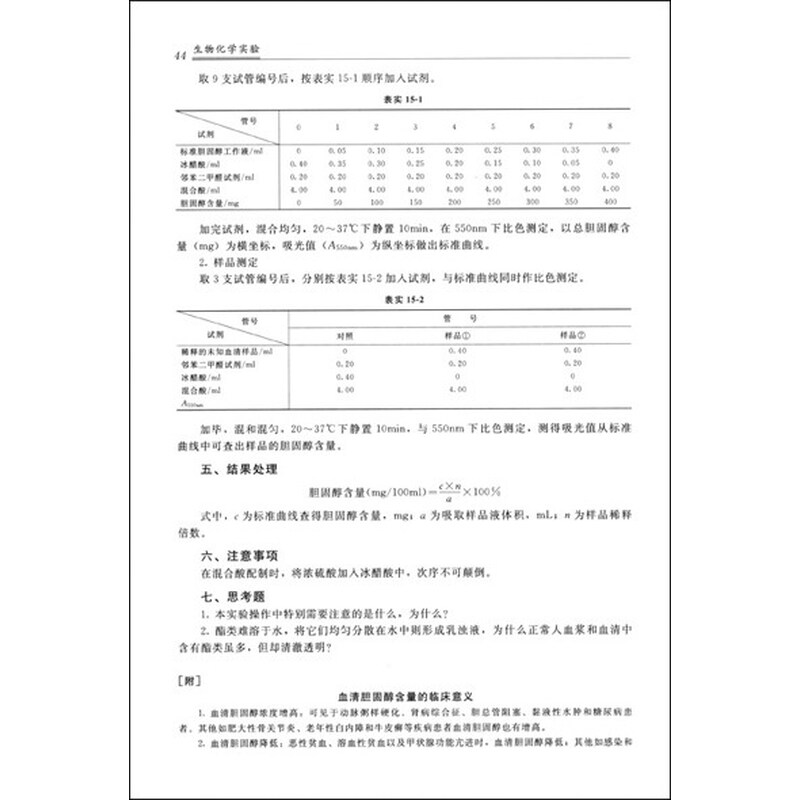 大学化学实验预习报告格式是？ 