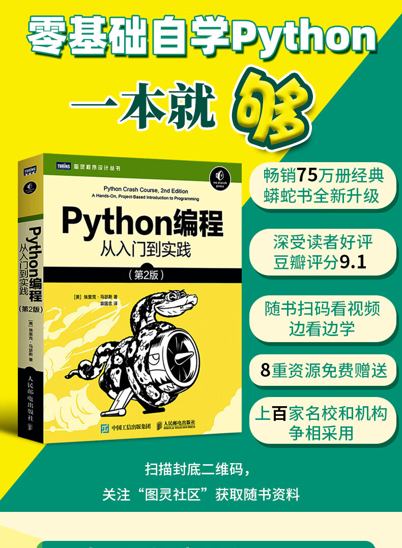 新版python编程从入门到实践第二版第2版python数据分析网络爬虫开发实战编程入门书pdf下载