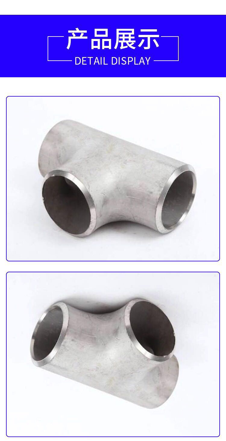 南京金川 AG等径三通 DN150 (单位:件)-融创集采商城