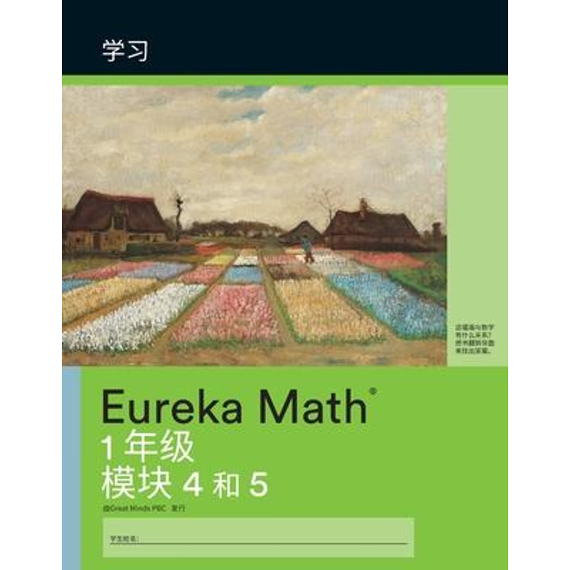 按需印刷Mandarin- Eureka Math - A Story of Units[9781649292476]