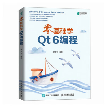 零基础学Qt 6编程 pdf,mobi,epub,txt,百度云盘|百度网盘|免费下载|电子书下载|电子版全集|免费阅读|在线阅读|精校版|扫描|阿里云盘|Kindle|资源|ed2k|微盘 ...