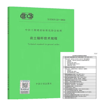 T/CECS 22-2024 岩土锚杆技术规程+团标清单 2本套 pdf,mobi,epub,txt,百度云盘|百度网盘|免费下载|电子书下载|电子版全集|免费阅读|在线阅读|精校版|扫描 ...