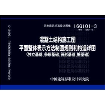 16g101-3图集105页,16g101-3图集107页,16g101-3图集93页(第4页)_大山谷图库