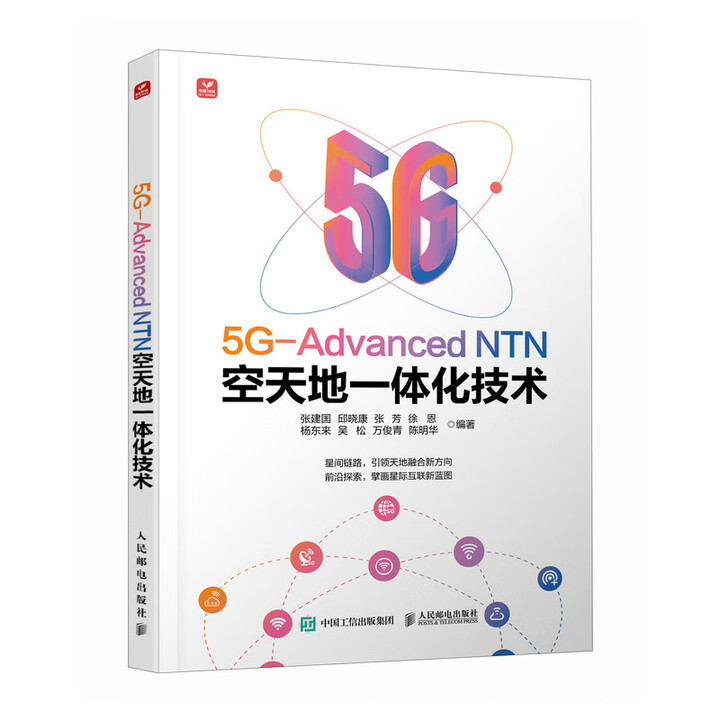 5G-Advanced NTN空天地一体化技术 收藏 pdf,mobi,epub,txt,百度云盘|百度网盘|免费下载|电子书下载|电子版全集|免费阅读|在线阅读|精校版|扫描|阿里云盘 ...