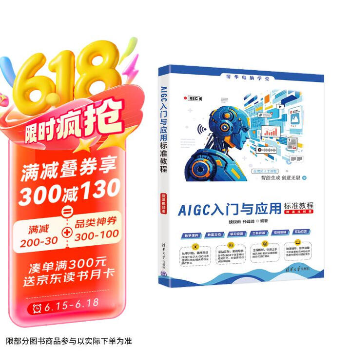 AIGC入门与应用标准教程 收藏 pdf,mobi,epub,txt,百度云盘|百度网盘|免费下载|电子书下载|电子版全集|免费阅读|在线阅读|精校版|扫描|阿里云盘|Kindle|资源 ...