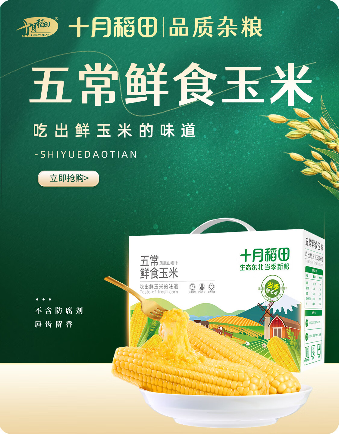 十月稻田京东自营旗舰店 - 京东