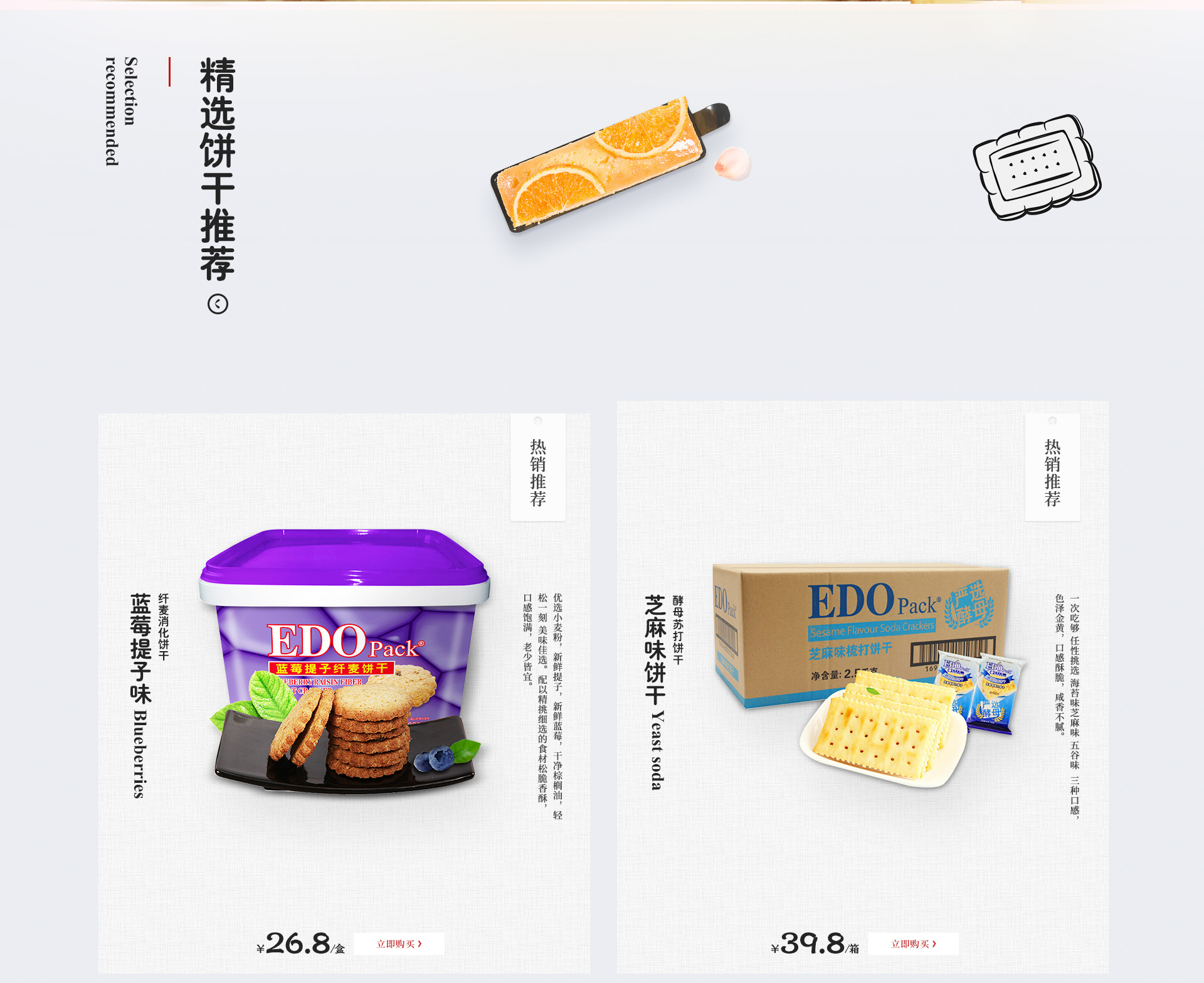 EDO PACK饼干京东自营旗舰店 - 京东