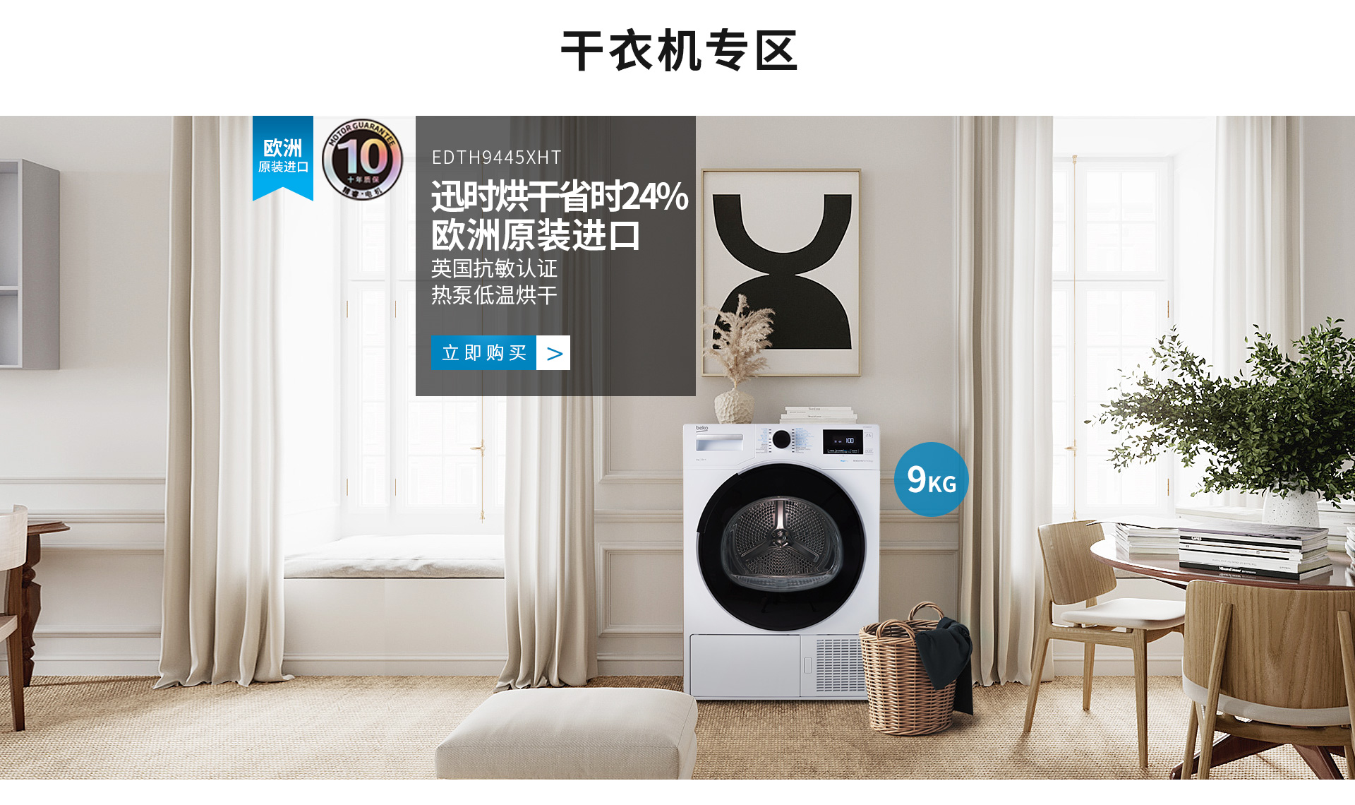 倍科（BEKO）京东自营旗舰店 - 京东