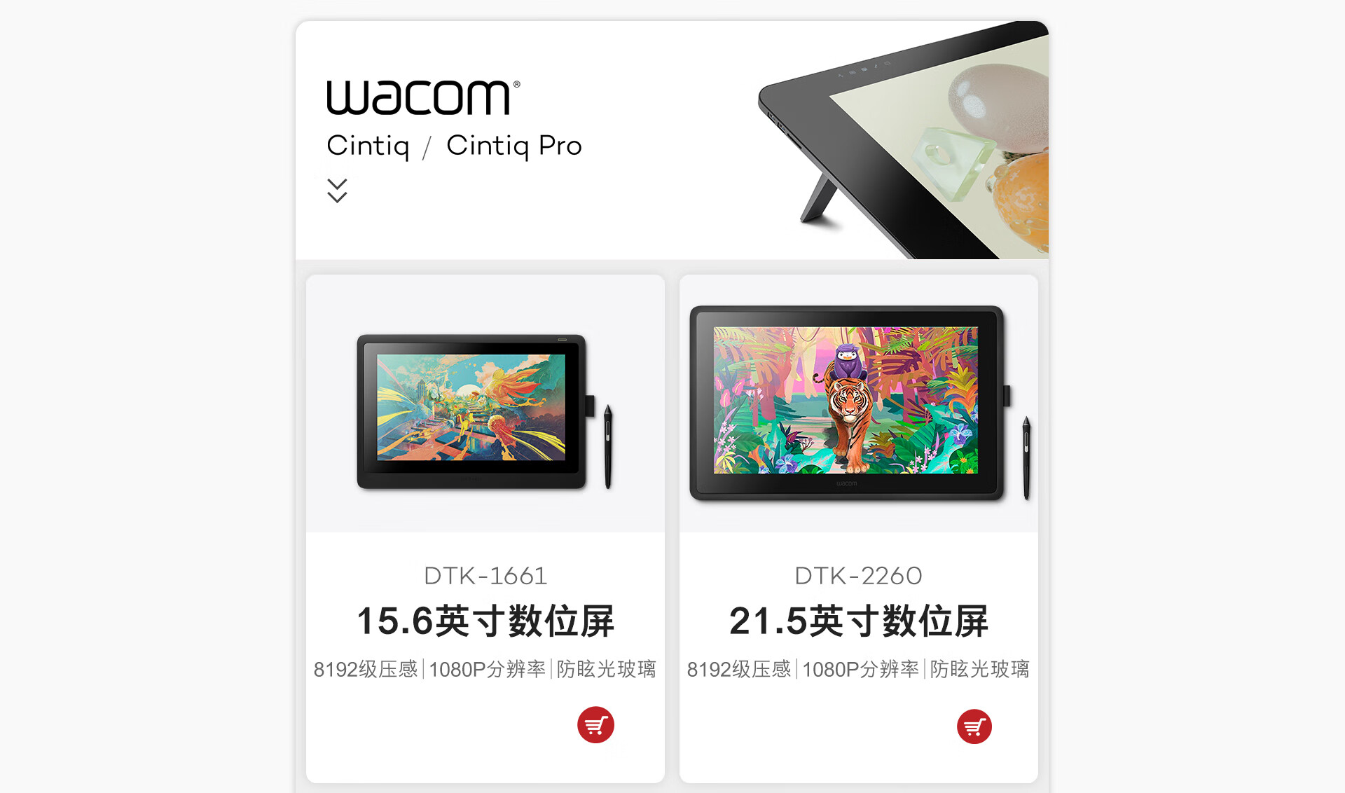 Wacom京东自营旗舰店 - 京东