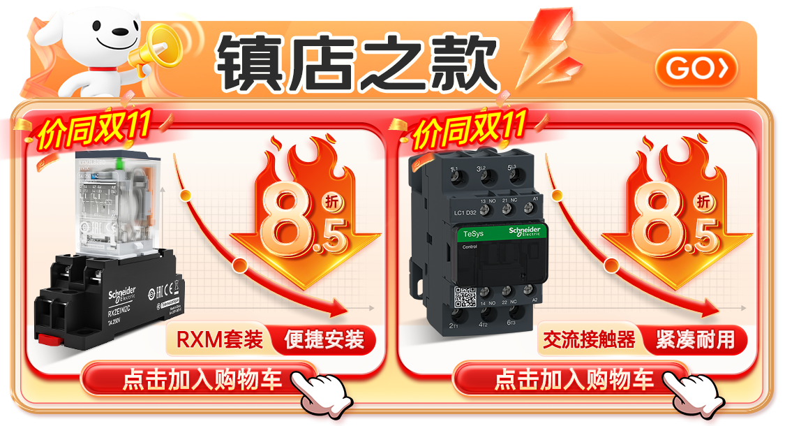 施耐德电气工业品京东自营旗舰店 - 京东