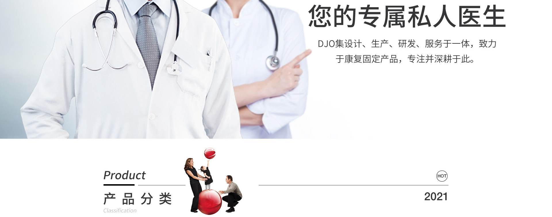 DJO GLOBAL京东自营旗舰店 - 京东