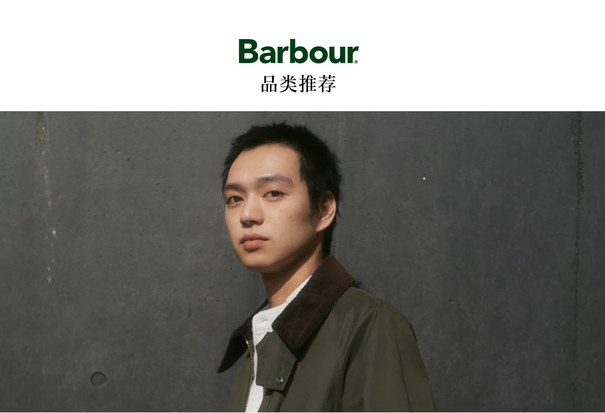 Barbour旗舰店 - 京东