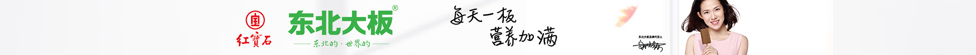 【东北大板黑凤梨黄菠萝雪糕72g*6支套装】东北大板黑凤梨黄菠萝雪糕72g*6支套装 冰淇淋 家庭装 量贩装 冰激凌 冰激淋 冰糕 冰棒 冷饮【行情 报价 价格 评测】-京东
