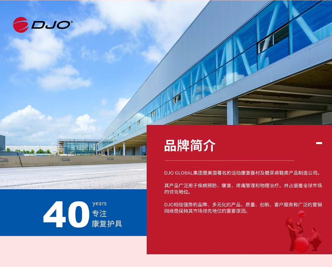 DJO GLOBAL旗舰店 - 京东