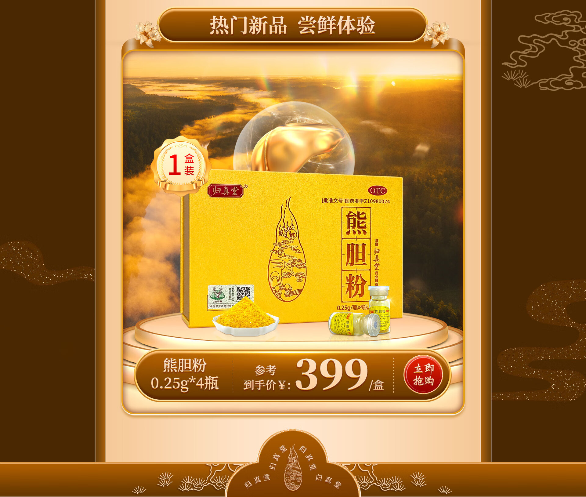 归真堂旗舰店 - 京东