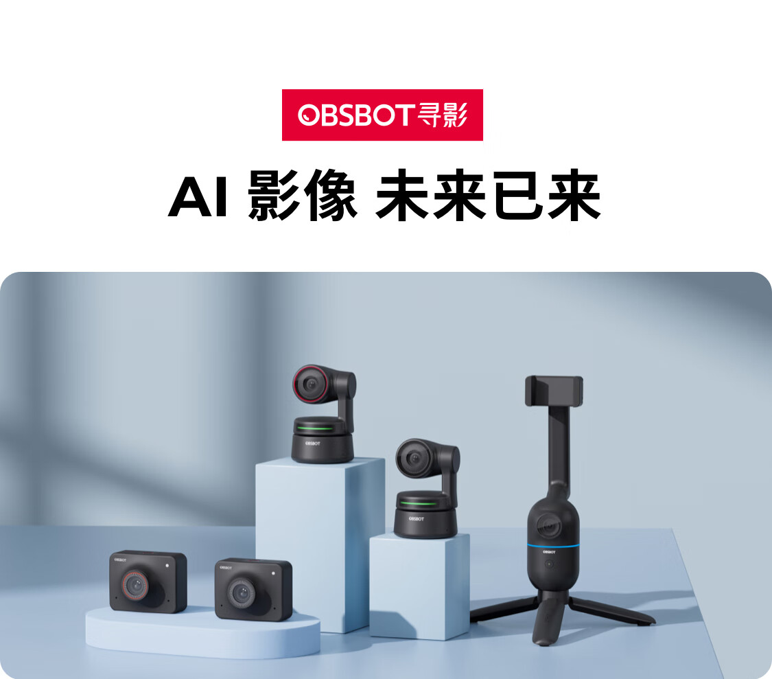 OBSBOT旗舰店 - 京东