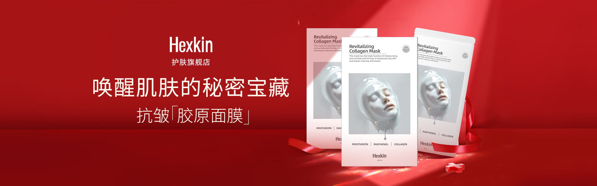 HEXKIN护肤旗舰店 - 京东
