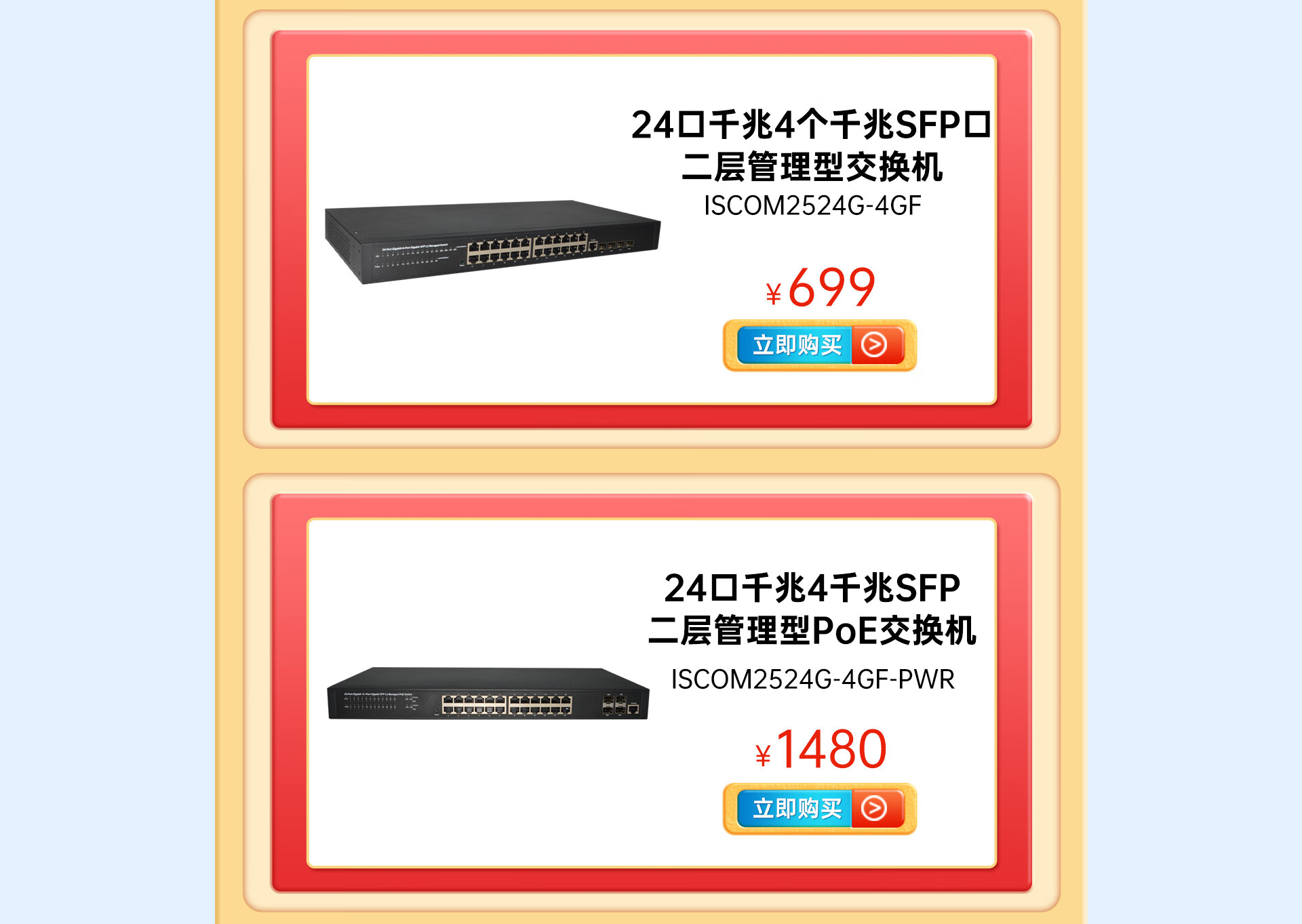 RAISECOM瑞斯康达企业业务官方京东自营旗舰店 - 京东