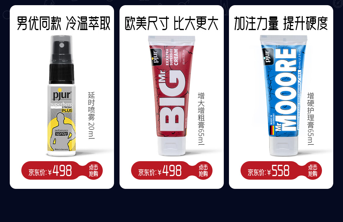 pjur京东自营旗舰店 - 京东