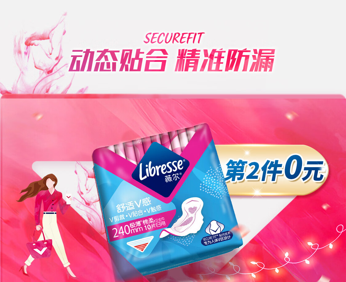 Libresse京东自营旗舰店 - 京东