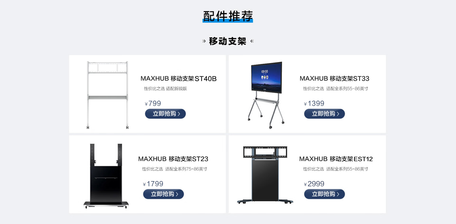 MAXHUB官方旗舰店 - 京东选购指南