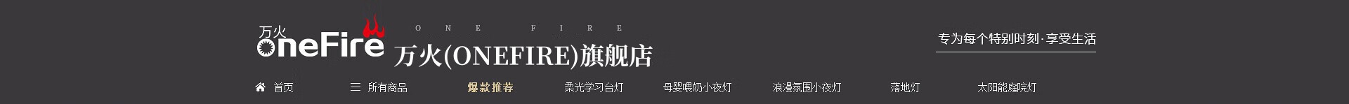 万火（ONEFIRE）旗舰店 - 京东