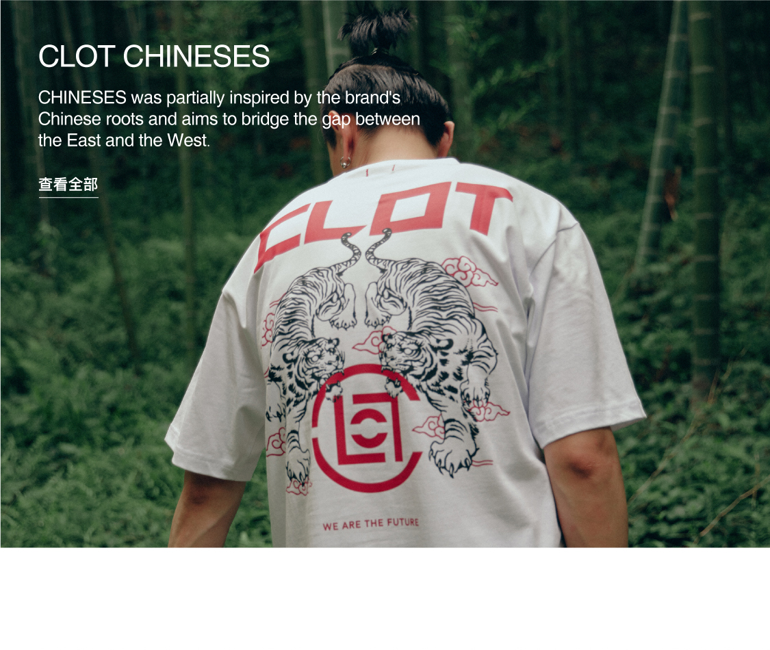 CLOT官方旗舰店 - 京东