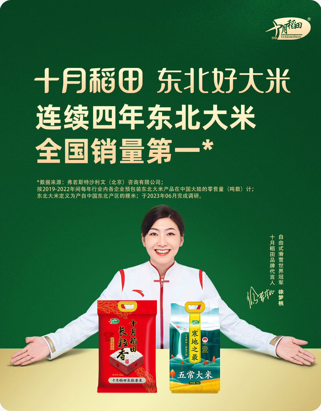 十月稻田京东自营旗舰店 - 京东