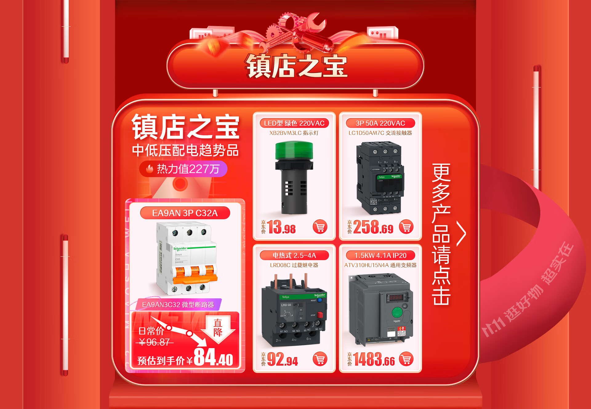 施耐德电气工业品京东自营旗舰店 - 京东