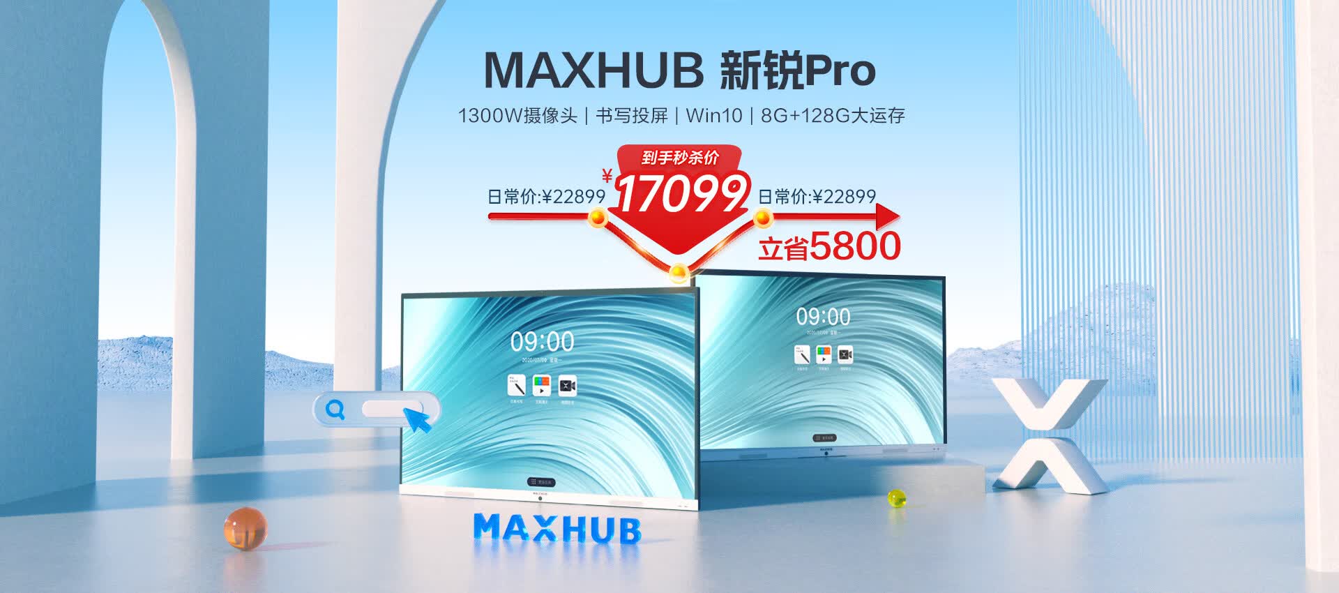 MAXHUB京东自营官方旗舰店 - 京东