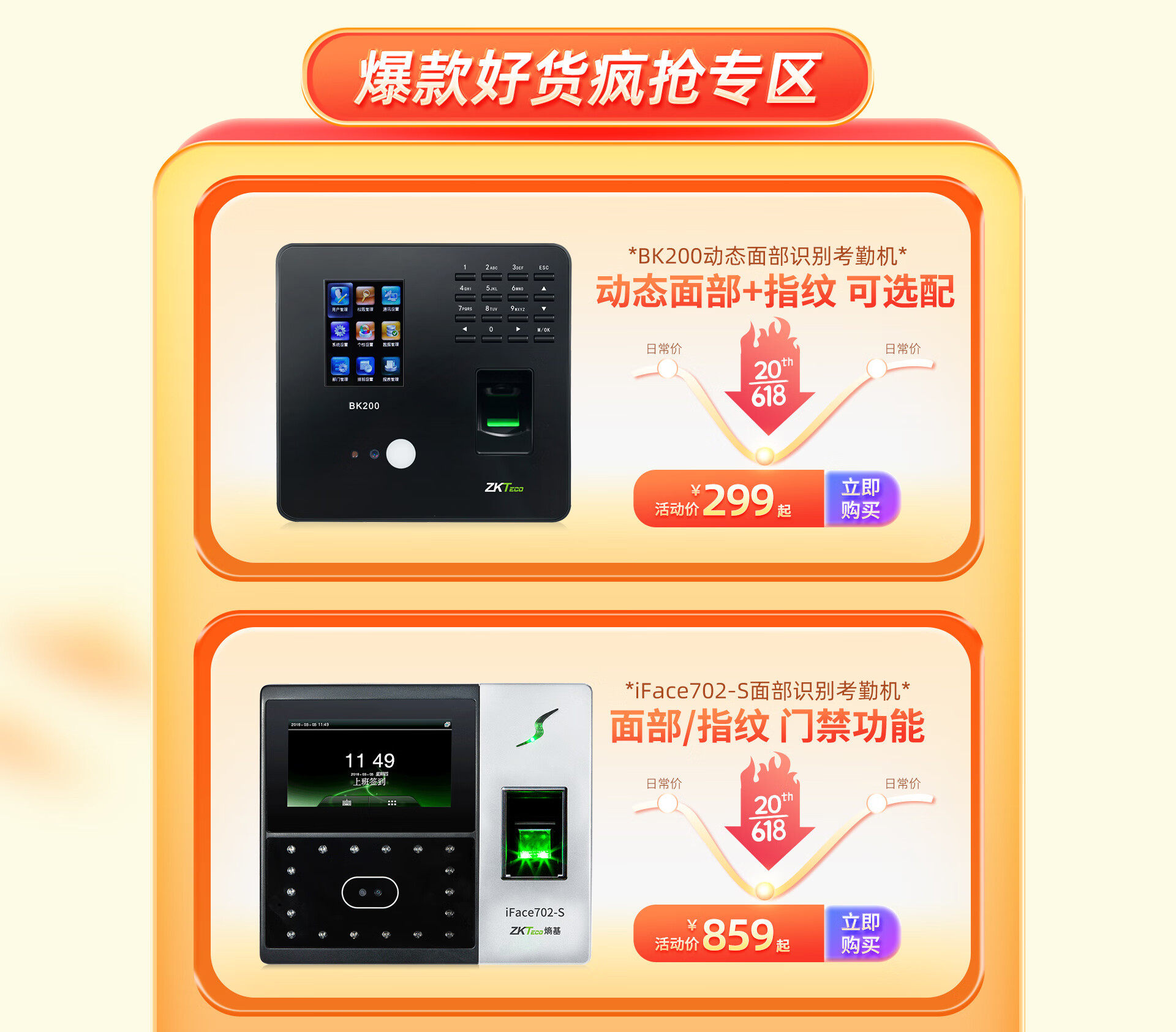 ZKTeco官方旗舰店 - 京东