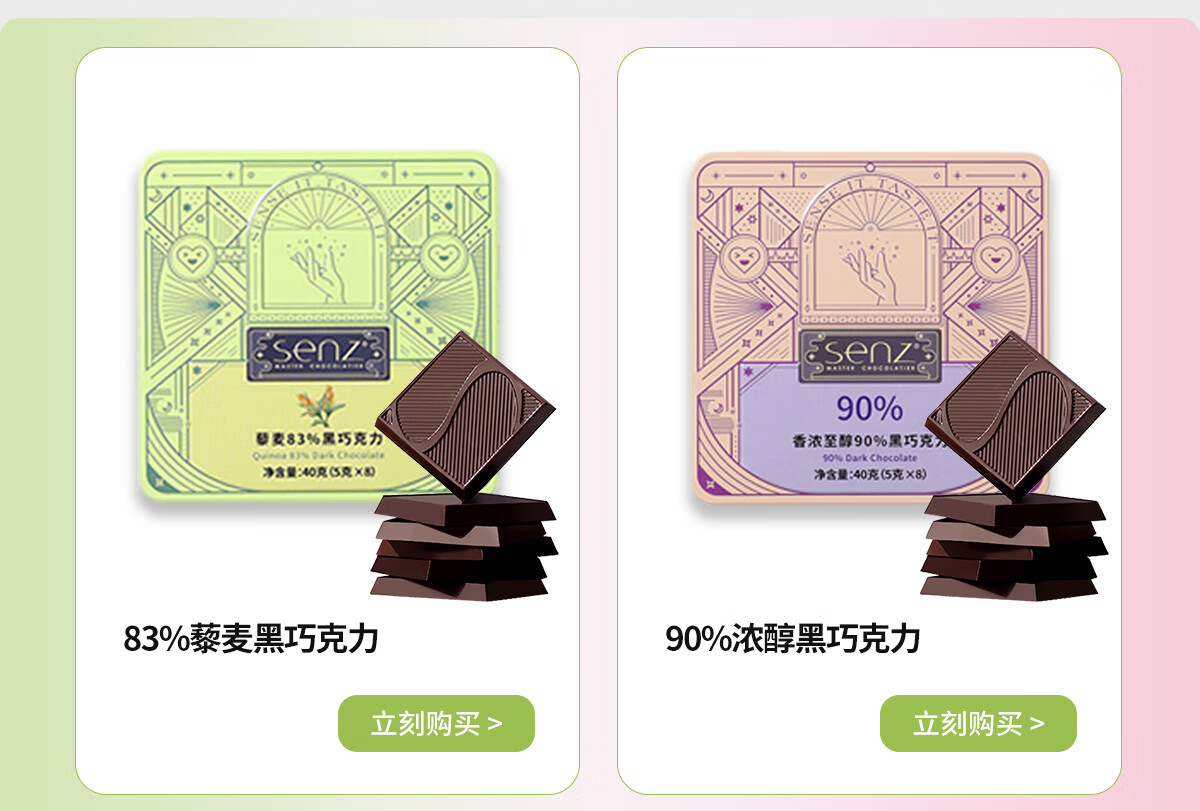 心之（SENZ MASTER CHOCOLATIER）京东自营旗舰店 - 京东