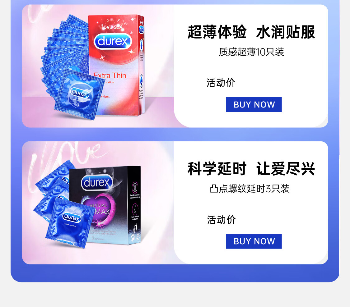 杜蕾斯（Durex）京东自营专区 - 京东