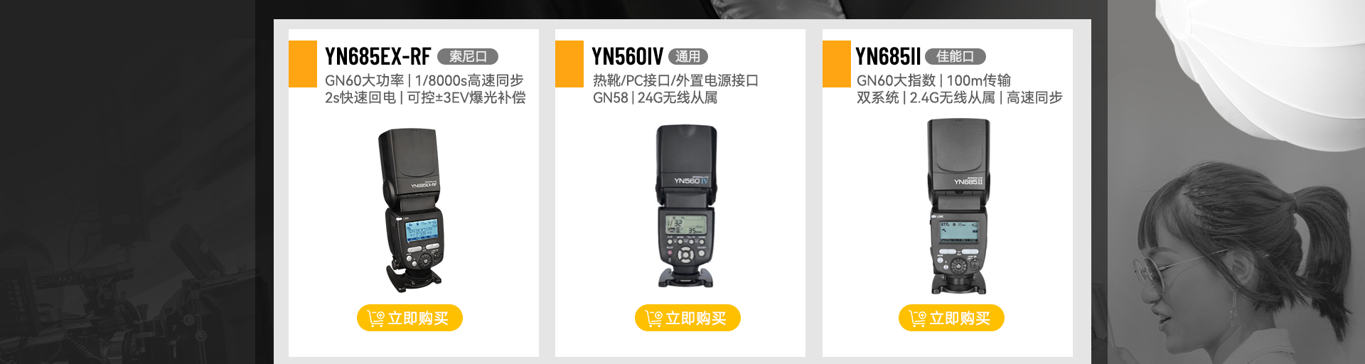 永诺（YONGNUO）旗舰店 - 京东