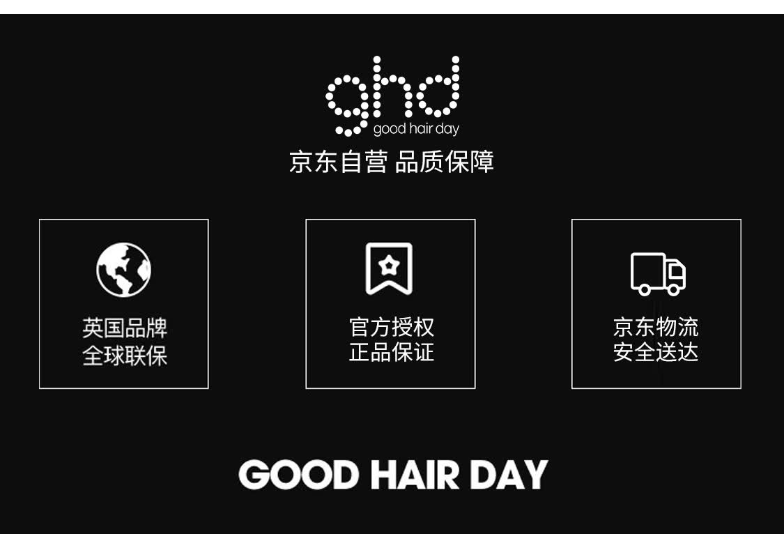ghd京东自营旗舰店 - 京东