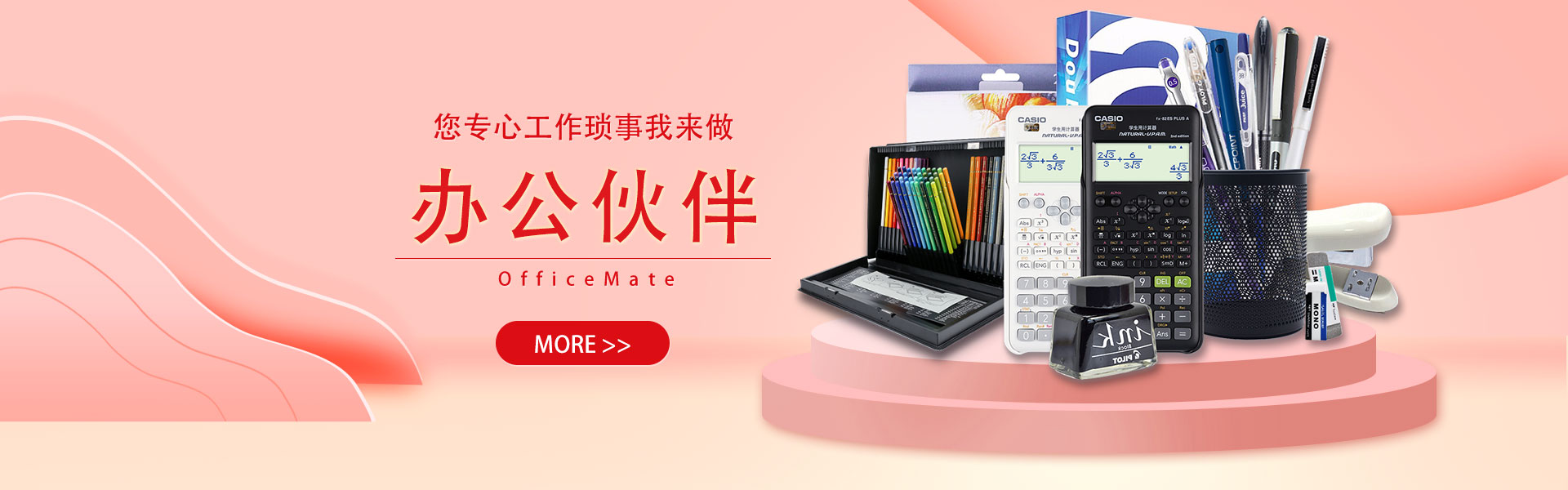 OfficeMate官方旗舰店 - 京东