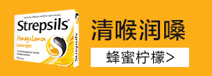 Strepsils使立消海外京东自营旗舰店