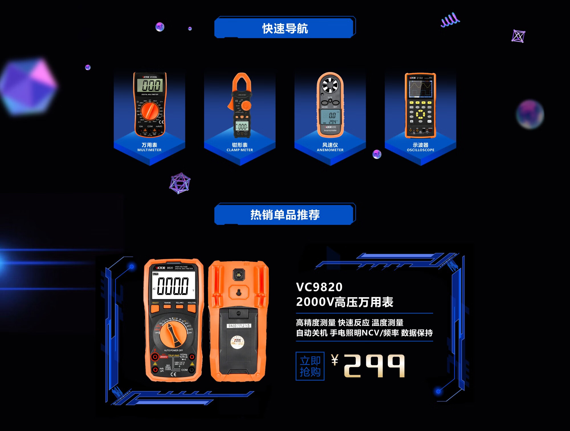 胜利仪器（victor）万用表京东自营专区 京东