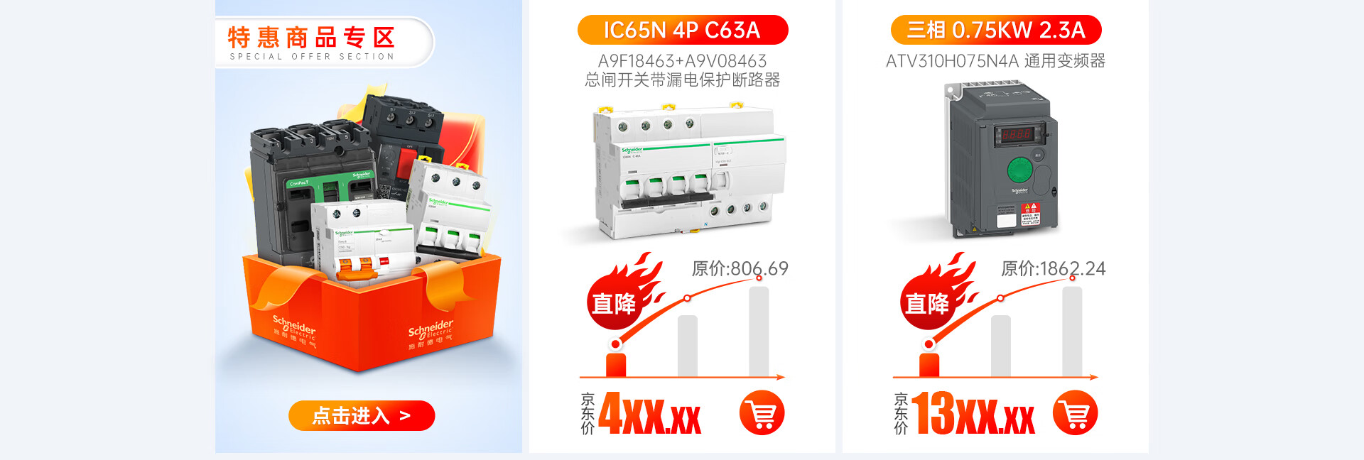 施耐德电气工业品京东自营旗舰店 - 京东