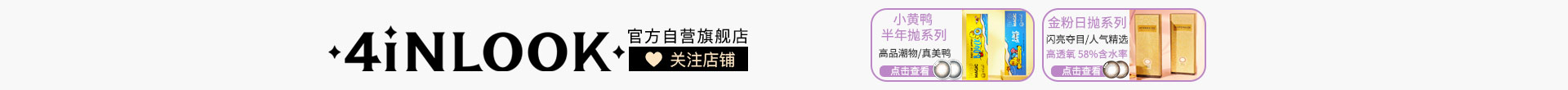 4inlook京东自营旗舰店 - 京东