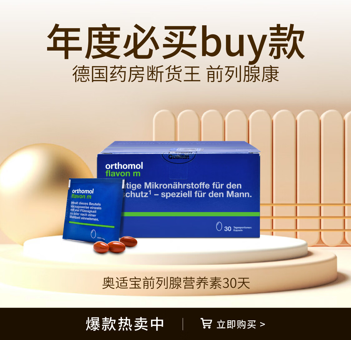 奥适宝（ORTHOMOL）海外京东自营旗舰店 - 京东