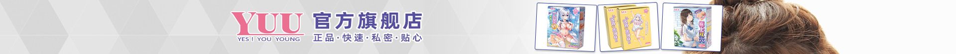 YUU官方旗舰店 - 京东