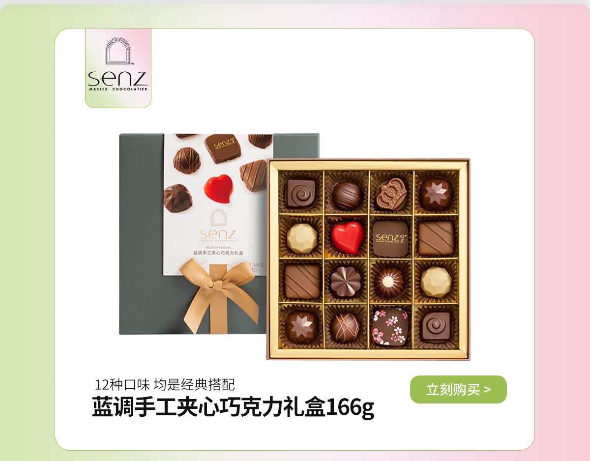 心之（SENZ MASTER CHOCOLATIER）京东自营旗舰店 - 京东
