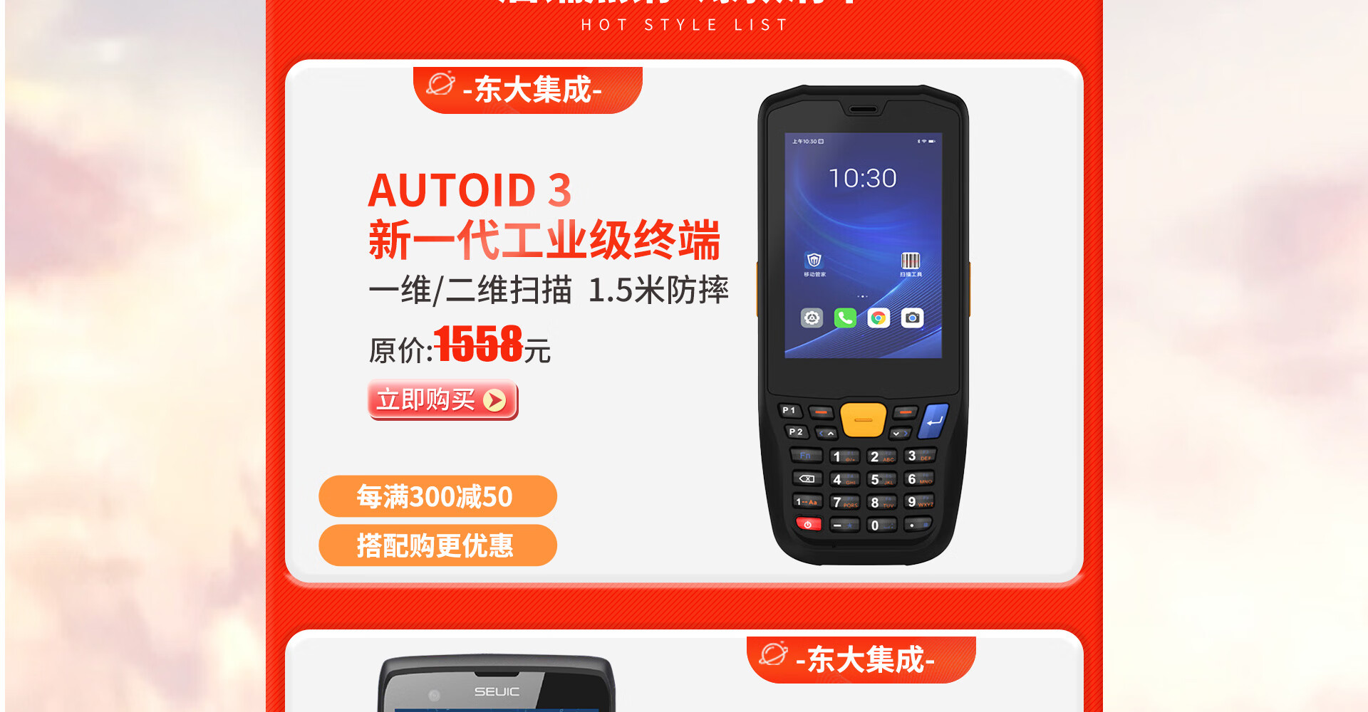 东集（Seuic）高端京东自营专区 - 京东