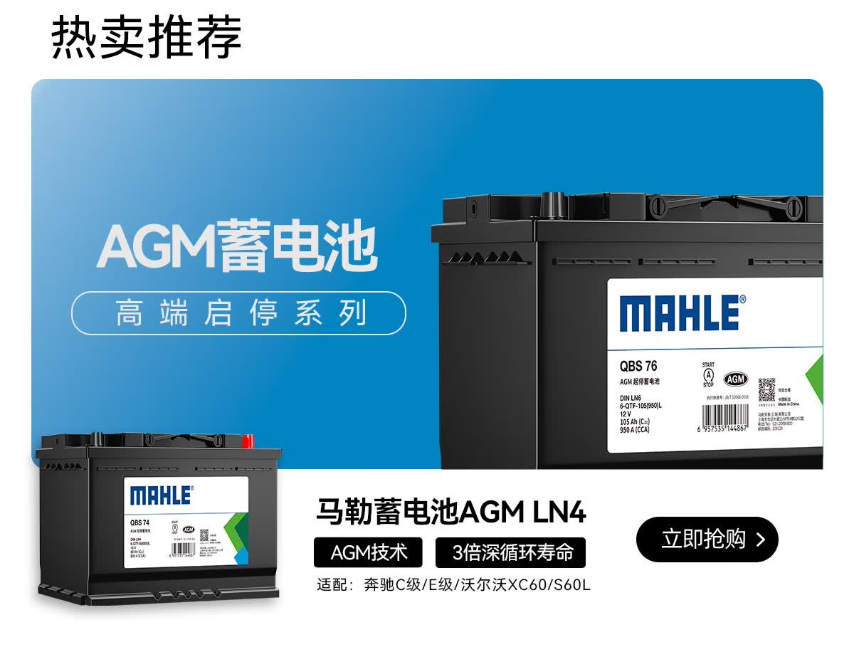 马勒（MAHLE）蓄电池秒送旗舰店 - 京东