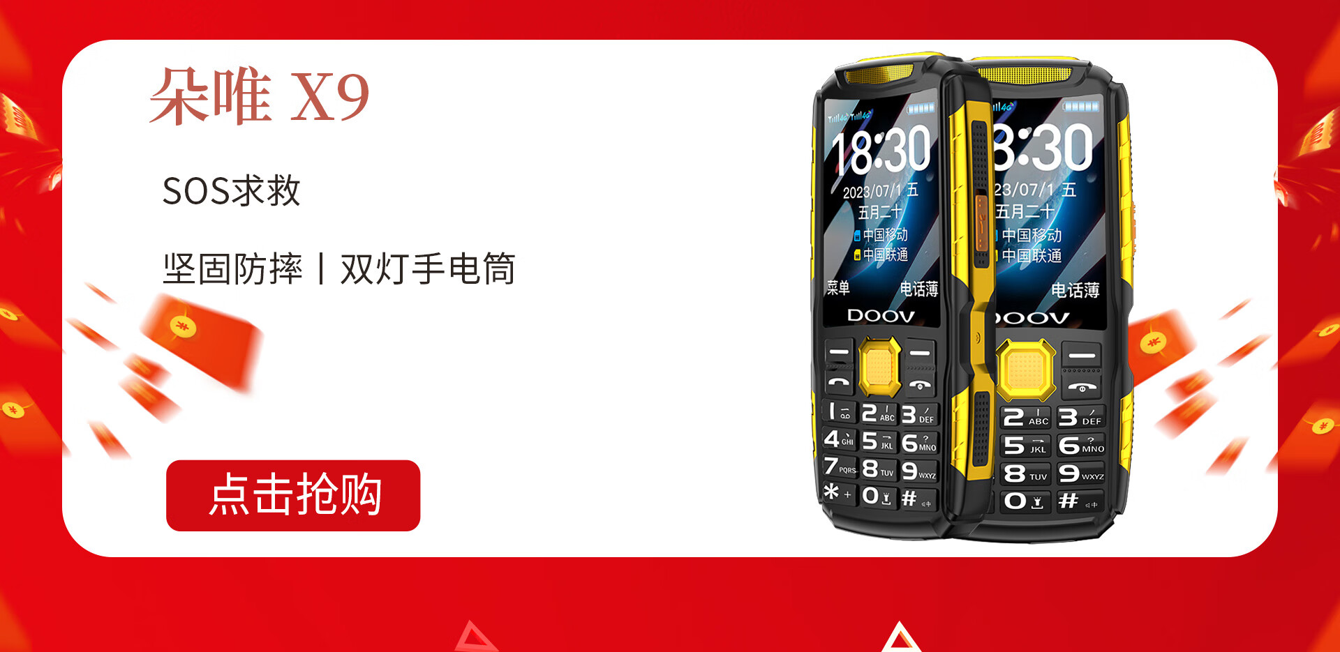 朵唯（DOOV）手机京东自营旗舰店 - 京东