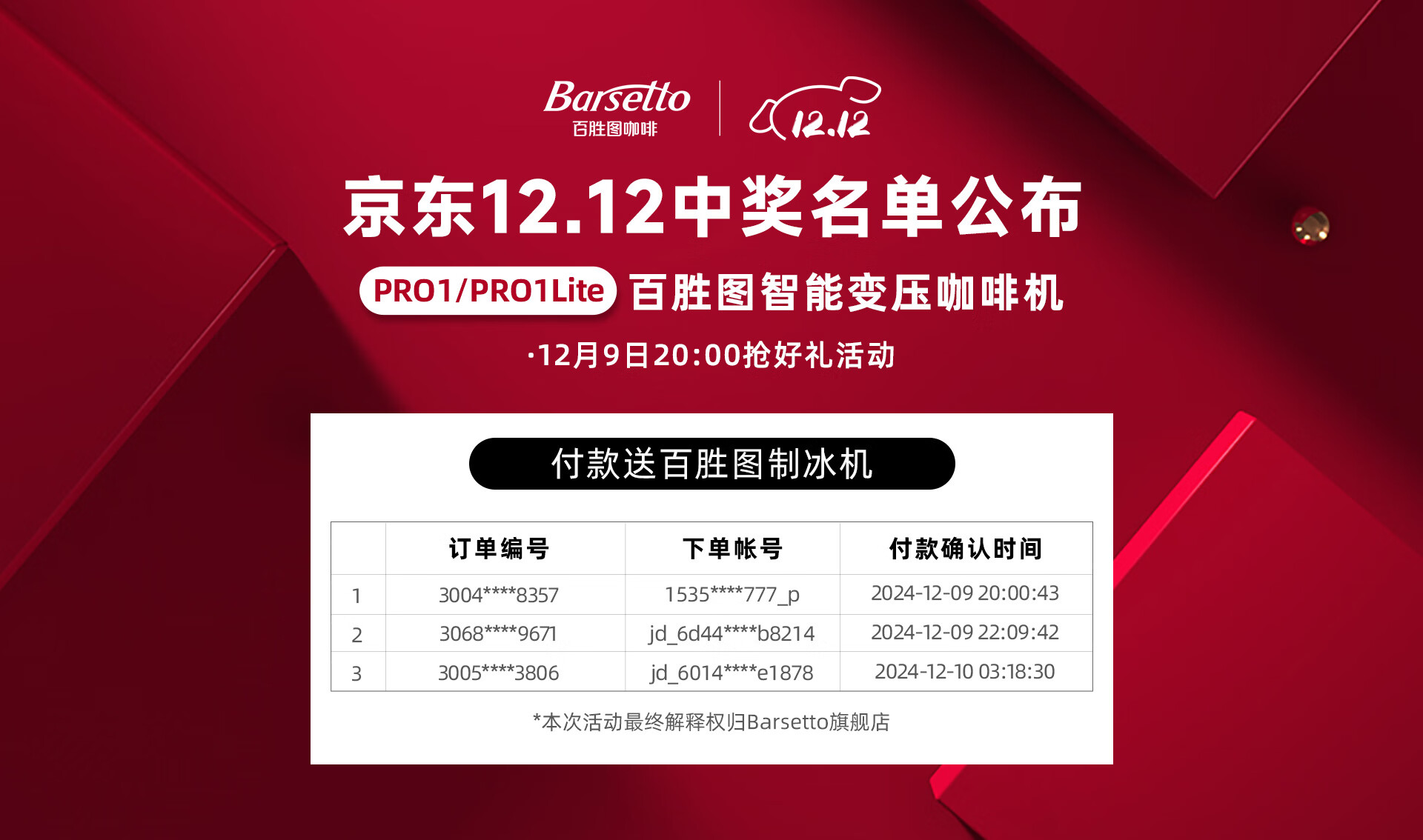 Barsetto旗舰店 - 京东PRO1