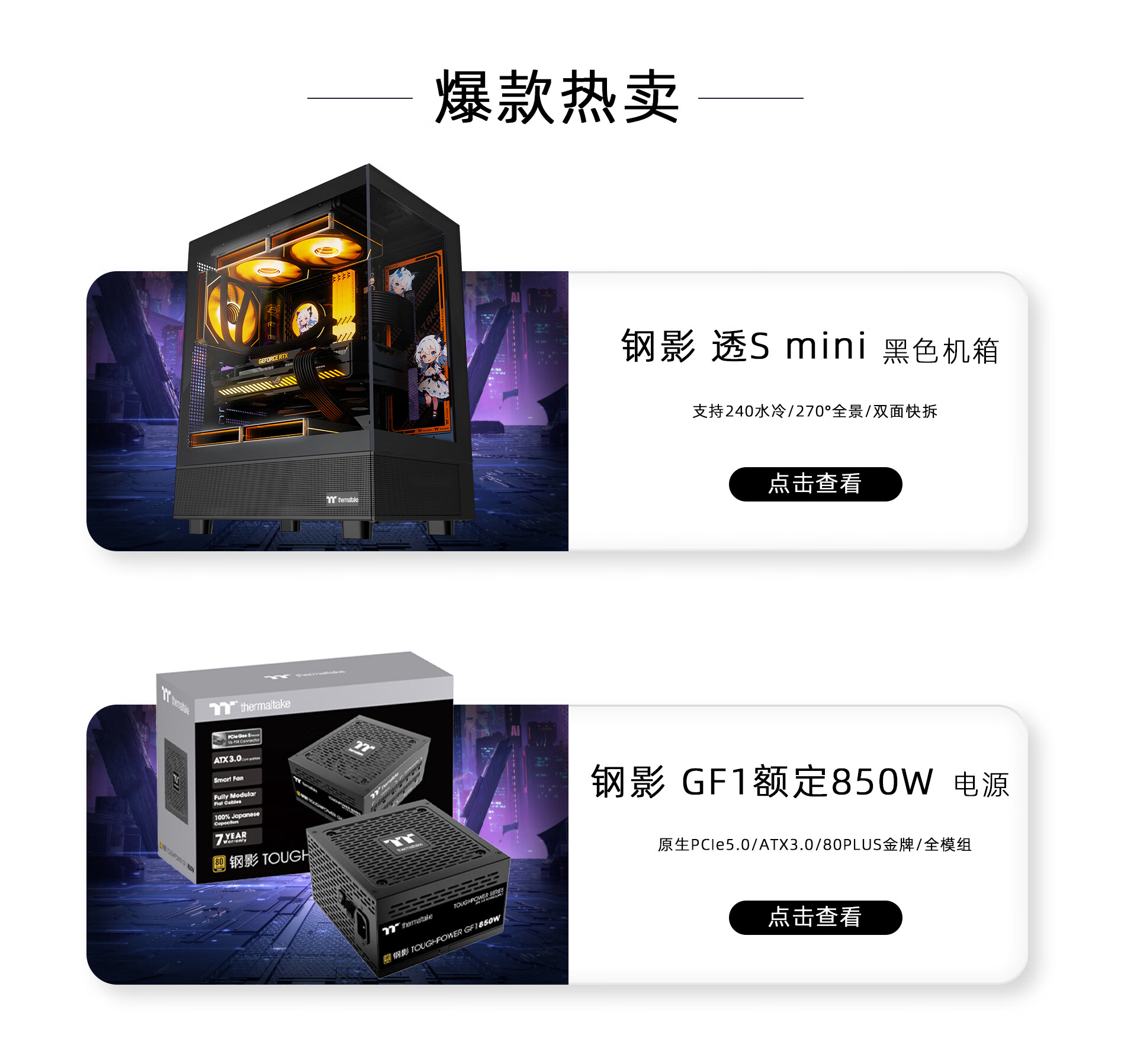 Thermaltake（Tt）旗舰店 - 京东