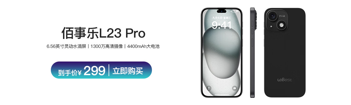 百事乐（LEBEST）手机京东自营旗舰店 - 京东