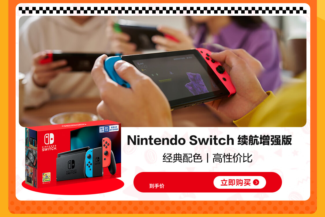 Nintendo Switch京东自营官方旗舰店 - 京东